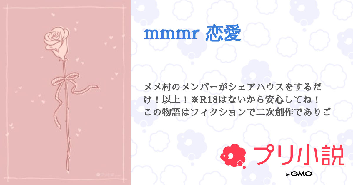 第6話：お風呂（mmmr 恋愛）｜無料スマホ夢小説ならプリ小説 byGMO